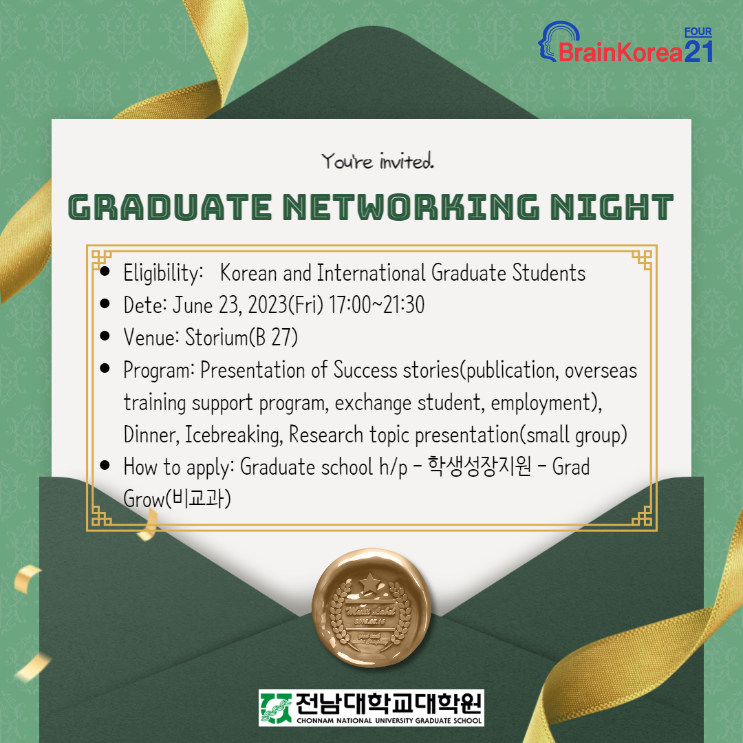 전남대 행사:Graduate Networking Night(대학원생 교류의 밤)