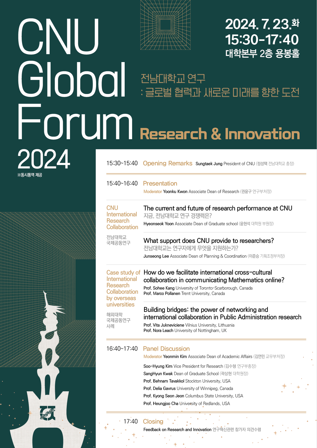 전남대 행사:CNU Global Forum 2024: Research & Innovation