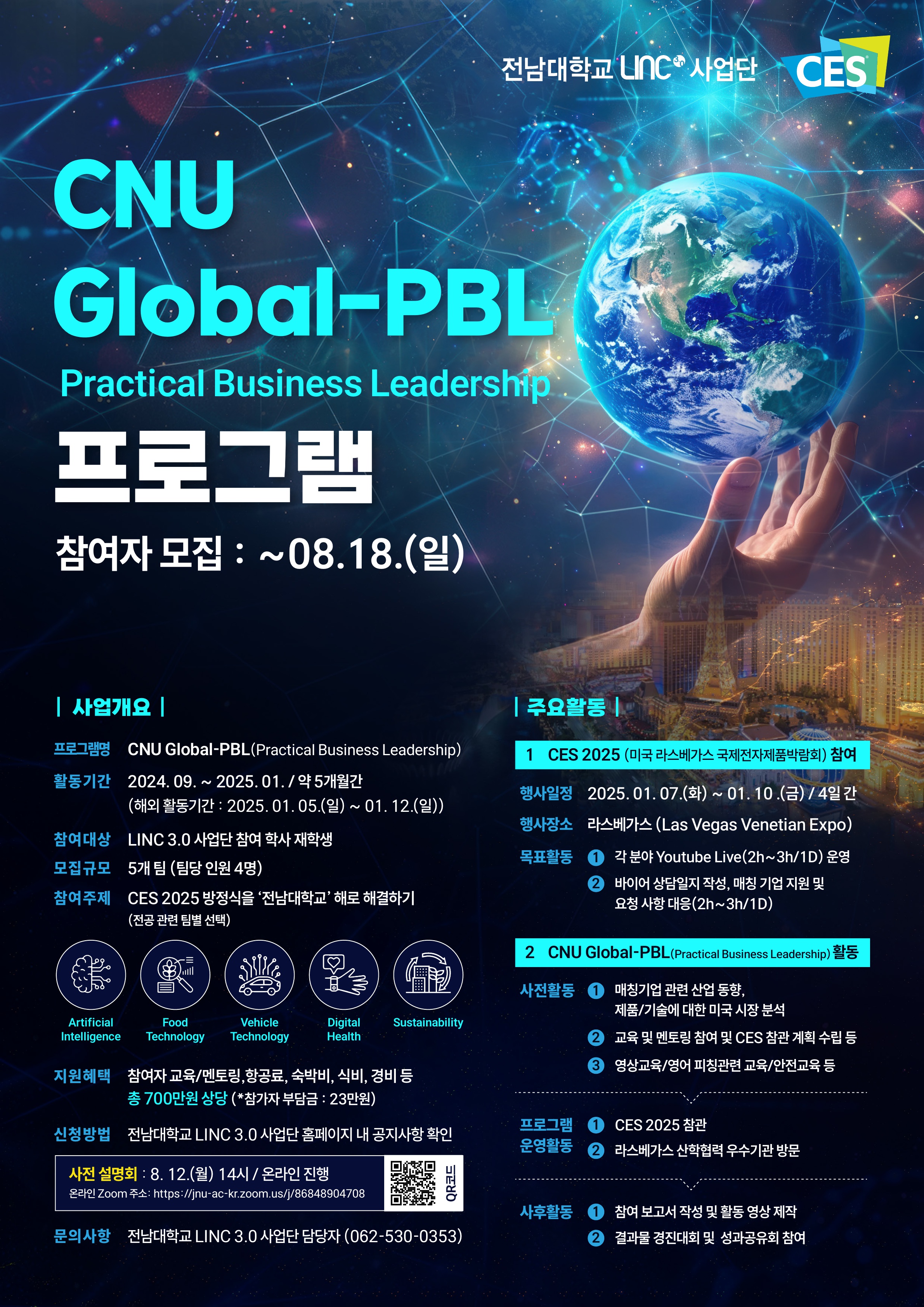 전남대 행사:[LINC 3.0 사업단] CNU Global-PBL(Practical Business Leadership) 프로그램